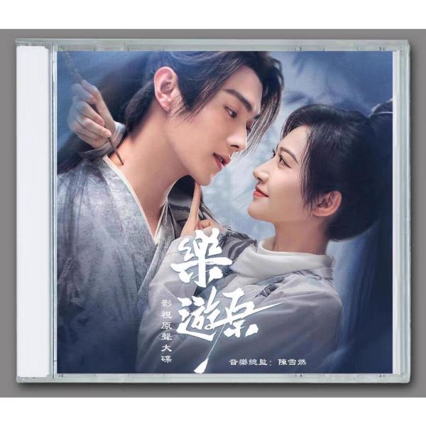 中国俳優シュ一カイ(許凱)ジンティエン (景甜)主演のドラマ「楽游原」の中国版サウンドトラックCDです!（詳細曲目は写真を参照）ディスク枚数:1枚組 25曲中国版サウンドトラックは歌詞カ一ドやドラマ紹介冊子など付属しておりません。ご了承の上...