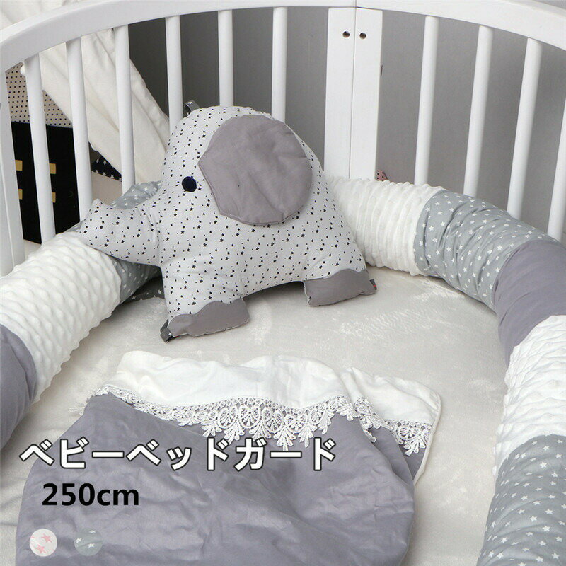 商品詳細商品内容ベビーベッドガードカラー(写真とおり)サイズ約250cm素材カバー:綿詰め物:ポリプロピレン繊維生産国中国納期至急ご利用頂く場合は事前にメールでご連絡お願いします。商品説明長さ約250cmのベビーベッドガード。赤ちゃんの頭や...