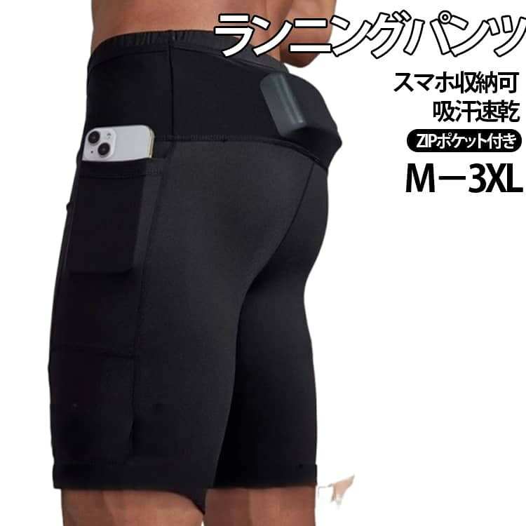 スマホ収納可 吸汗速乾 zipポケット付き トレーニングに最適なクイックドライ機能のハーフパンツ。 汗を素早く吸収し速乾性に優れた生地。清潔な状態を保ちます。 サイドのポケットにはスマホを収納可能。縦約18cm、横約9cm(iphone 1...
