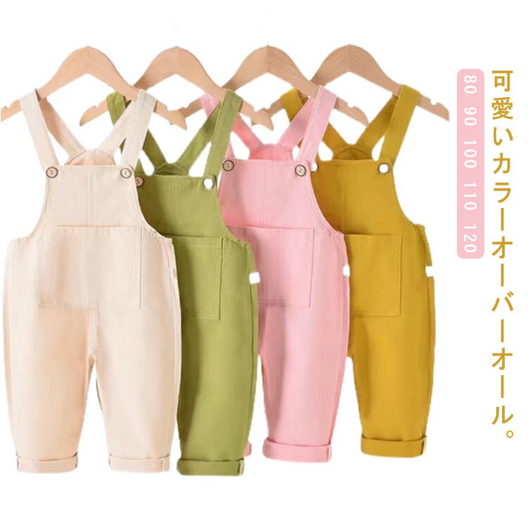 メーカー希望小売価格はメーカーサイトに基づいて掲載しています可愛いカラーオーバーオール。素敵な色合いが活発な子にピッタリのサロペットパンツ。柔らかで肌触り優しいコットン生地、インナーに合わせててオールシーズン活躍できます。ボタンで長さ調整で...