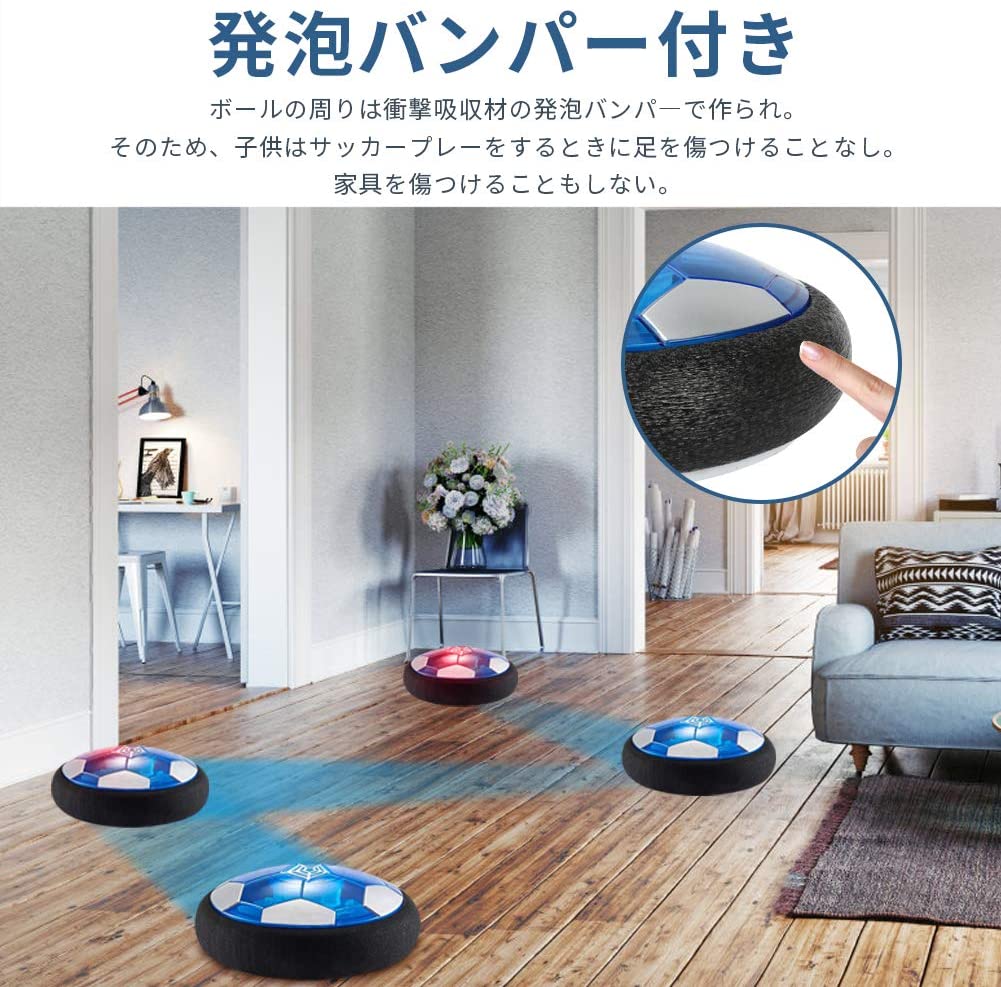【商品情報】【進化版浮力で動くエアーサッカーボール】空気の力で浮かぶ！軽～く蹴るだけでスーッっと滑る！電源を入れるとホバークラフトと同じ原理で空気が発生し、わずかに浮かびあがります。手で押したり、かるく蹴ると動きます。テーブルやフローリング...