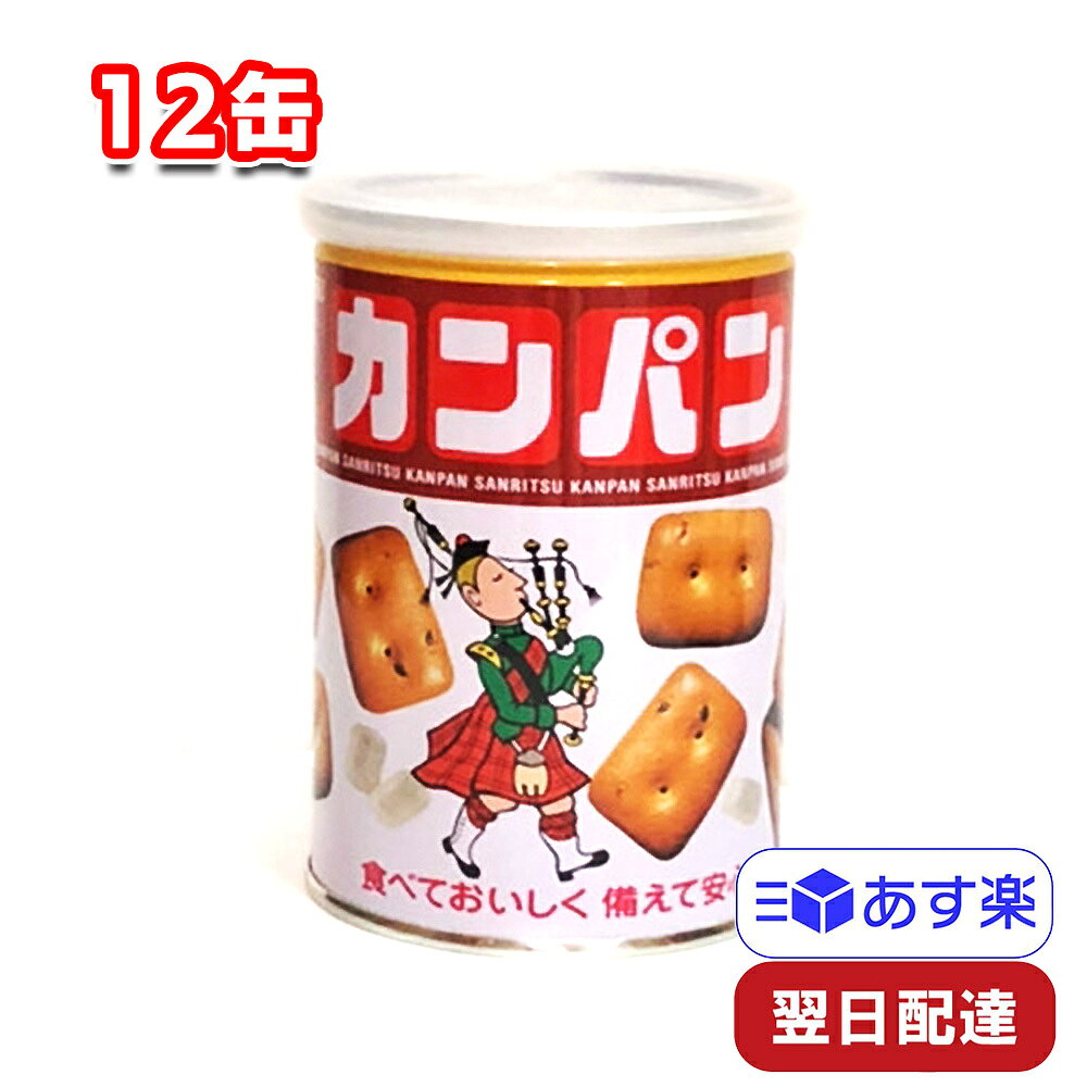 商品情報名称カンパン原材料名小麦粉（国内製造）、氷砂糖、砂糖、ショートニング、ごま、食塩、ぶどう糖、イースト/炭酸カルシウム、（一部に小麦・ごま・大豆を含む）内容量100g×12缶賞味期限側面に記載保存方法直射日光や多温多湿の所での保存はさ...