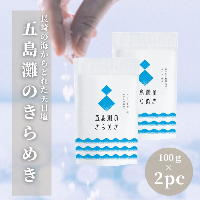 名称 塩 原材料名 海水(長崎県) 内容量 100g×2 保管方法 開封後は、密閉し、湿気をさけて保存してください。 製造者/ 販売者 製造者：　ダイアソルト株式会社 福岡県福岡市博多区下川端町3-1 製造所ダイアソルト株式会社 崎戸工場 ...