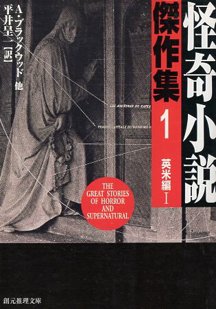 作者：ブラックウッド，アルジャーノン【著】；平井呈一【訳】メーカー：東京創元社JAN/ISBN：9784488501068【コンディション説明】可：少反り癖あり　カバーに少傷みあり　他は並程度　2006年発行※併売品のため稀に品切れの場合が...
