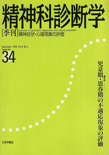 作者：メーカー：日本評論社JAN/ISBN：【コンディション説明】可：項開き癖あり　他は並程度　1998年発行※併売品のため稀に品切れの場合がございます。予めご了承下さい。※送料：店舗内同時購入何点買っても【全国一律280円】から♪※ご注文...