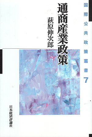 作者：萩原 伸次郎メーカー：日本経済評論社JAN/ISBN：9784818815148【コンディション説明】可：鉛筆線引あり　見返しに多数の書込みあり　2010年発行※併売品のため稀に品切れの場合がございます。予めご了承下さい。※送料：店舗...