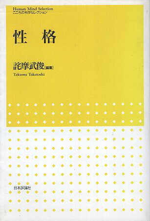 作者：詫摩 武俊 (編集)メーカー：日本評論社JAN/ISBN：9784535560697【コンディション説明】可：カバー少傷み・退色あり　数枚カドに折り目あり　1998年発行※併売品のため稀に品切れの場合がございます。予めご了承下さい。※...