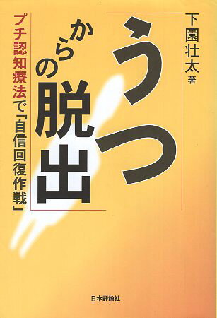作者：下園壮太【著】メーカー：日本評論社JAN/ISBN：9784535562141【コンディション説明】可：数項に線引きあり　数枚に折れあり　カバー背に退色あり　2011年発行※併売品のため稀に品切れの場合がございます。予めご了承下さい。...