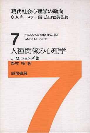 作者：チャールズ・A.キースラー 編 J・M・ジョンズ 著 広田君美 監修 野村昭 訳メーカー：誠信書房JAN/ISBN：【コンディション説明】可：ヤケあり　他は並程度　箱付　1984年発行※併売品のため稀に品切れの場合がございます。予めご...