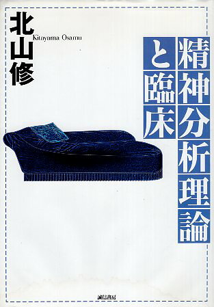作者：北山修【著】メーカー：誠信書房JAN/ISBN：9784414402001【コンディション説明】良い：並　2001年発行※併売品のため稀に品切れの場合がございます。予めご了承下さい。※送料：店舗内同時購入何点買っても【全国一律280円...