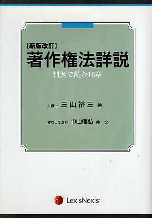 作者：三山 裕三 (著)メーカー：レクシスネクシス・ジャパンJAN/ISBN：9784841903881【コンディション説明】可：カバー少傷み・内側に折れあり　本文並　2005年発行※併売品のため稀に品切れの場合がございます。予めご了承下さ...