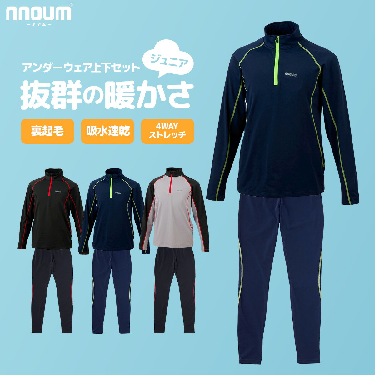 NNOUM ノアム キッズ ジュニア アンダーウェア シャツ＆タイツ 上下セット ■NN22BFLS71JB / NN22BFUB71Jアンダーシャツ / NN22BFLS71JB・素材：ポリエステル92%、ポリウレタン8%スパンデックスが...