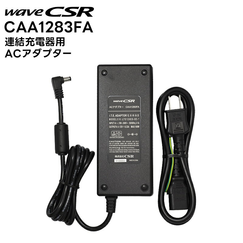 【商品概要】 ●CSA585と組み合わせて、HX825 / HX826 / HX827 を最大6台まで同時充電可能 ●連結充電用ですので、シングル充電の際はCAA1210FCをお使いください。 【対応製品】 ●CSA585 ●HX825 ●...