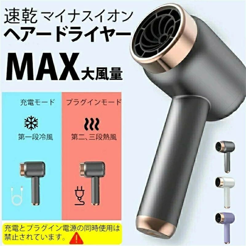 商品名：ヘアドライヤー冷風パワー：10W/3.7V熱風パワー：1000W電池容量：1500mAh風量：3段（第一段：冷風（充電モードで使用のみ）、第二、三段：熱風（プラグインモードで使用のみ））原産地：中国商品名：ヘアドライヤー冷風パワー：...