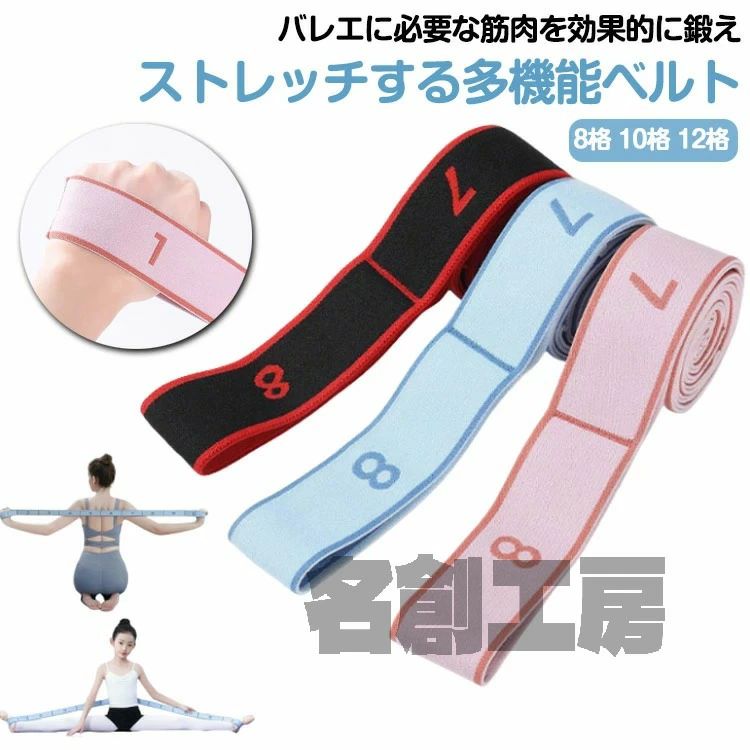 バレエに必要な筋肉を効果的に鍛え、ストレッチする多機能ベルト。 伸縮性があり、手足になじみやすく、くいこみにくいソフトな素材です。 また、番号ごとに区切ってあるので自分の足に合わせて調節することも可能です！！ ヨガだけではなく、ストレッチや...