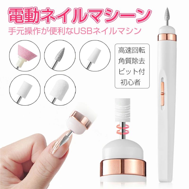 製品パラメータ 商品名：ネイルポリッシャー カラー：ピンク、ホワイト、レッド 製品サイズ: 20x20x155mm 充電方法：USB 充電時間：約30分 使用時間：約90分 関連キーワード（本商品の説明ではありません）：ネイルケア　ネイルマ...