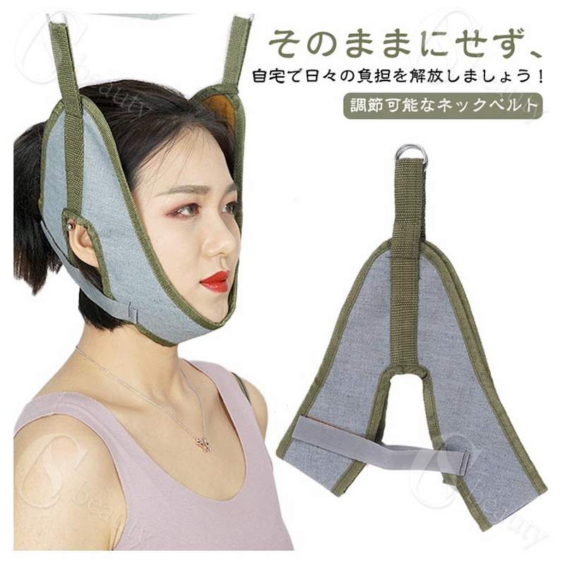 そのままにせず、 自宅で日々の負担を解放しましょう！ 折りたたむとコンパクトになりますので、 外出先でもご使用いただけます。 ベルトのみ。おうちでのび～る首ベルト。 正常な状態であれば首がしっかりと頭を支えてくれますが、 スマホや長時間のデ...
