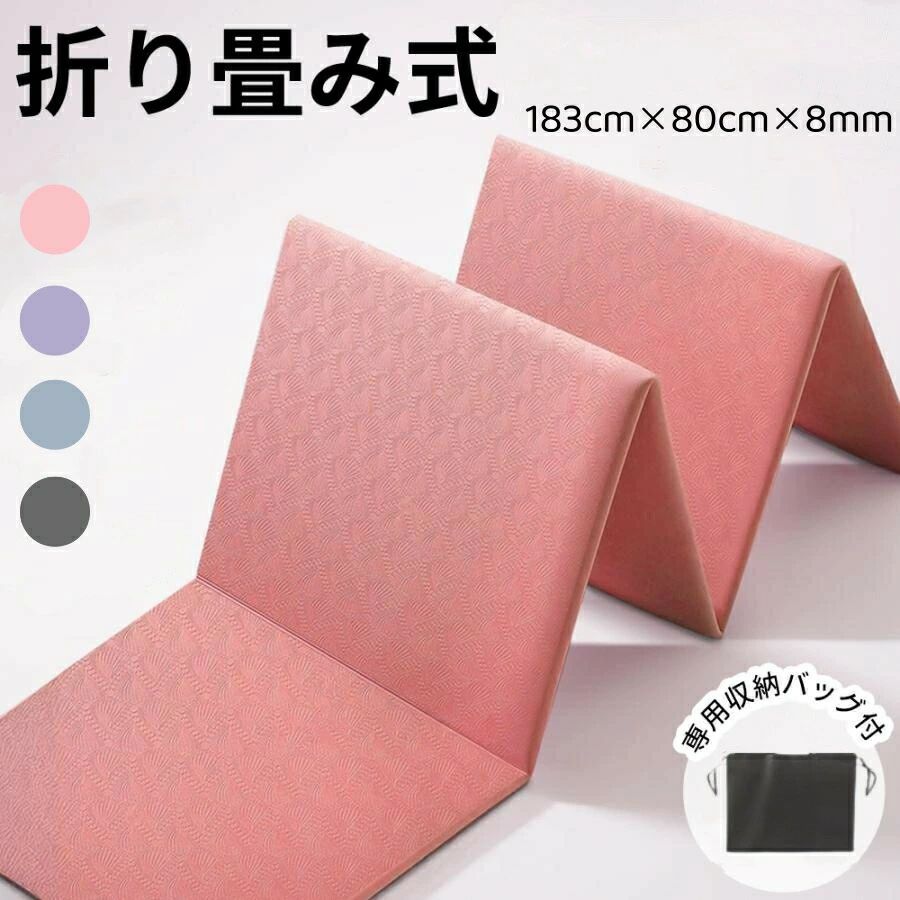 商品情報 商品仕様素材：高品質なTPE素材 サイズ：本体約183cm×80cm×8mm パッケージ内容：ヨガマット本体×1、収納バッグ×1。 ポイント【優れた弾力性】 衝撃に強い弾力性で体の負担を軽減 【裏側滑り止め付き】 裏面滑り止め付き...