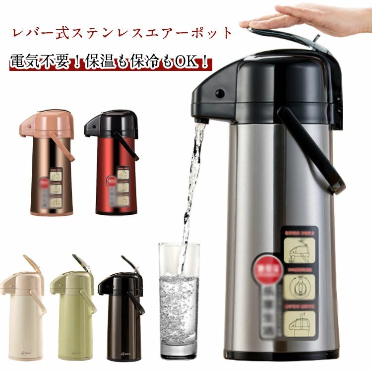 レバーをかるーく下げるだけ！小さな力でもらくらく注げるレバー式給湯。 電気不要！保温も保冷もOK！ てこの原理を利用したレバー式構造だから、従来のプッシュ式に比べて、より小さな力でスムーズ＆スピーディに給湯可能となりました。 レバーを収納す...