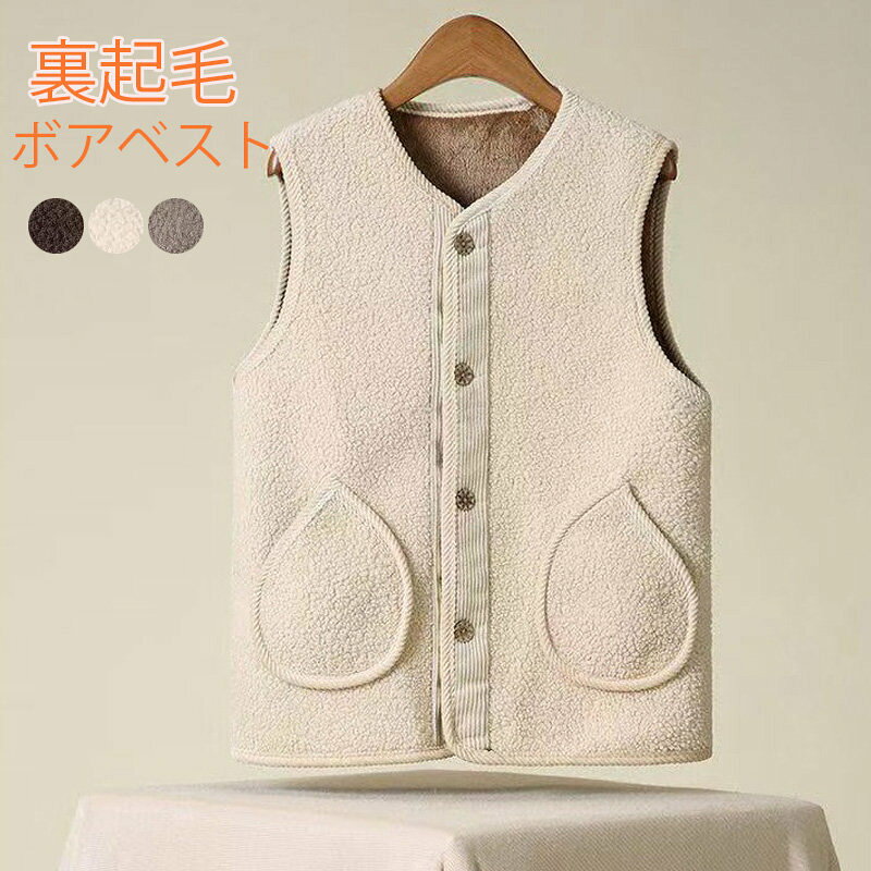 体のラインを拾いにくく、ゆったりめのシルエットで、レイヤードコーデを楽しめるアイテムです。 ボア素材ならではのもこもことした触り心地が秋冬ムードを高めてくれます！ 程よくゆったりとしたシルエットながら、強調されたIラインシルエット＆Vネック...