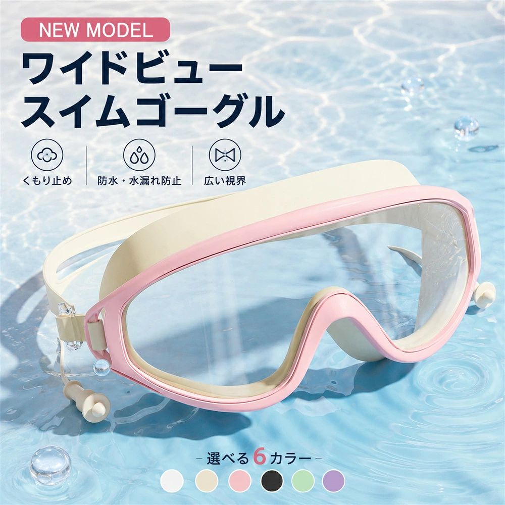 商品説明 広い視界と快適なフィット感を兼ね備えた、大人向けスイミングゴーグルです。 ワイドレンズ設計により左右まで見やすく、プールや海での視界をしっかり確保。防曇加工を施したレンズがクリアな視界をキープし、水泳中も曇りにくく快適に使用できま...