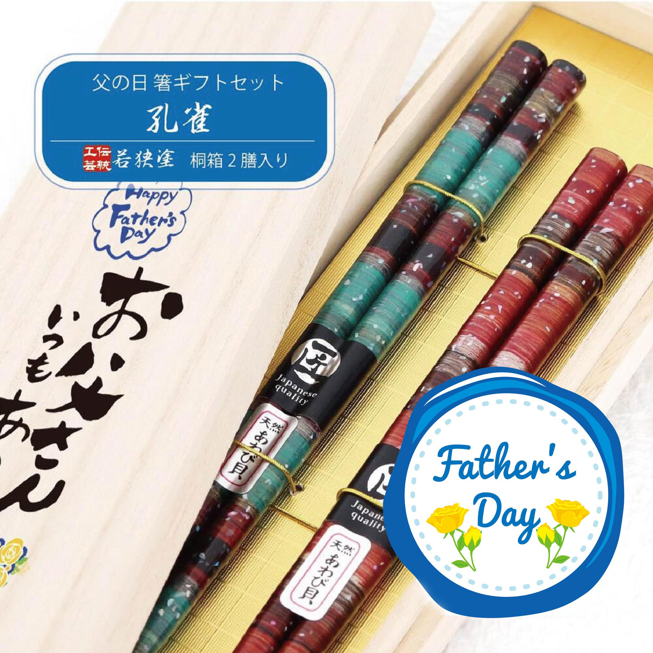 サイズ箸：22.5cm／21cm 桐箱：W72×D265×H20mm素材天然木 塗：アクリル仕様日本製 螺鈿注意事項モニターの環境や撮影時の照明の影響により実際の商品と色の異なっている場合があります。ご了承下さい。別売のメッセージカードもご...