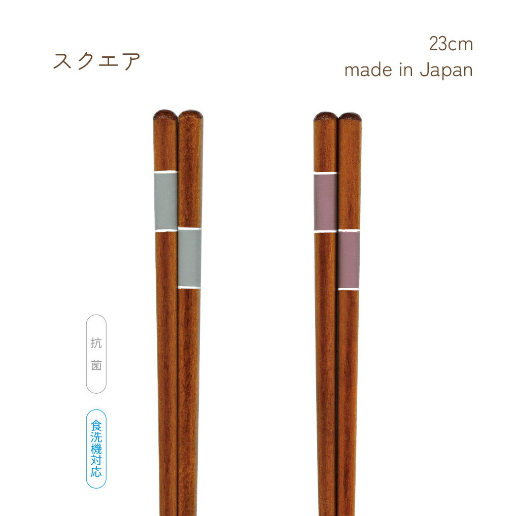 材質・サイズ天然木 塗：ウレタン（抗菌剤入） サイズ：23cm仕様日本製注意事項※モニターの環境や撮影時の照明の影響により実際の商品と色の異なっている場合があります。ご了承下さい。くすみカラーが交互に配置されているカジュアルなお箸です。 う...