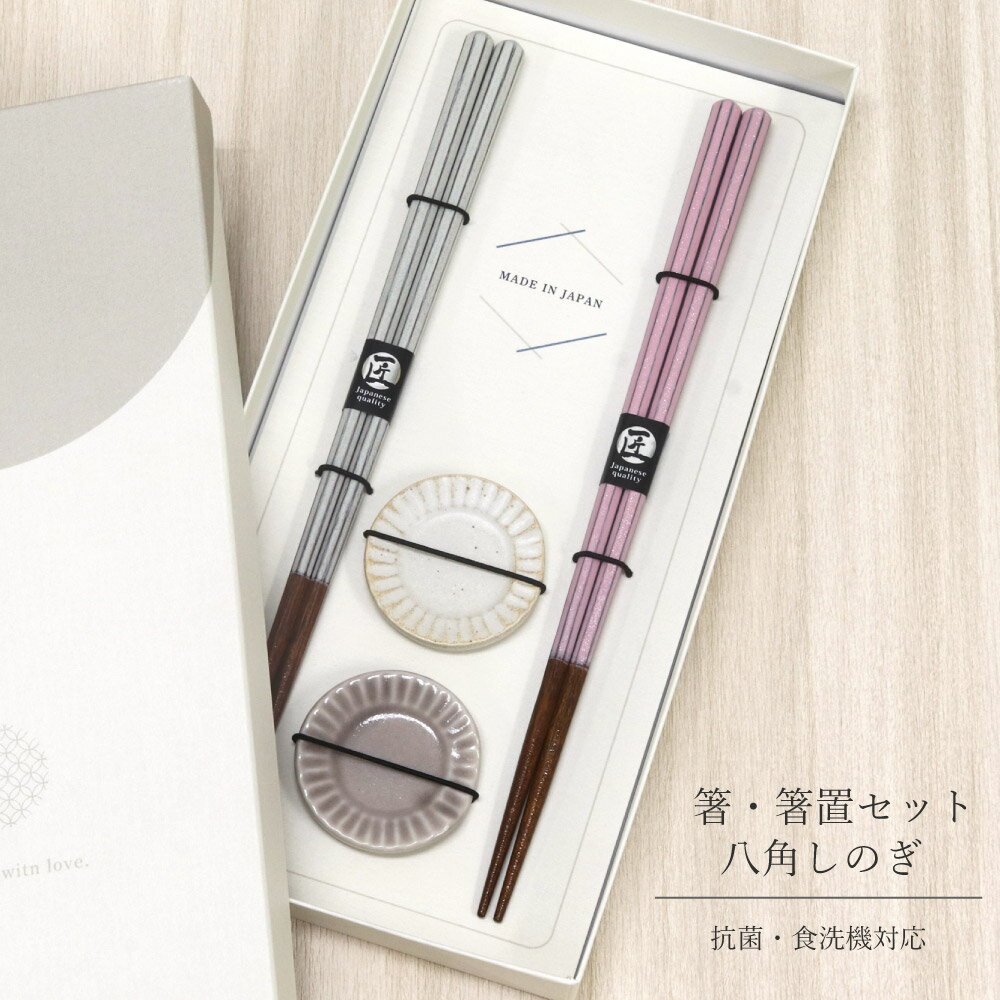 サイズ箸：23cm 箸置：約φ45×7mm素材箸：天然木・塗/ウレタン 箸置：陶磁器仕様日本製 箸のみ：食洗機対応　抗菌加工注意事項※モニターの環境や撮影時の照明の影響により実際の商品と色の異なっている場合があります。ご了承下さい。専用箱入...