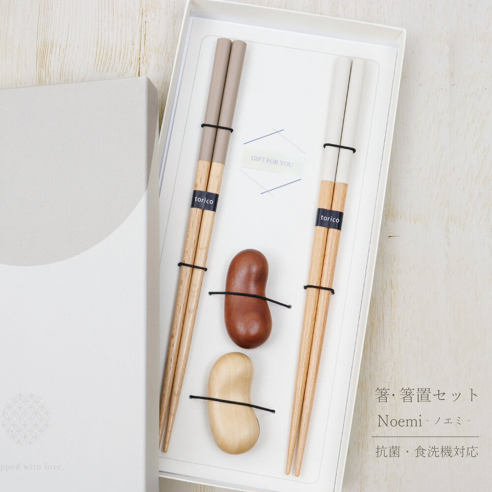 サイズ箸：23cm 箸置：約W24×D50×H15mm 箱：W125×D260×H25mm素材箸：天然木　塗：ウレタン（抗菌剤入） 箸置：天然木(ミャンマー製) 箱：紙仕様箸：日本製、食洗機対応注意事項※モニターの環境や撮影時の照明の影響に...
