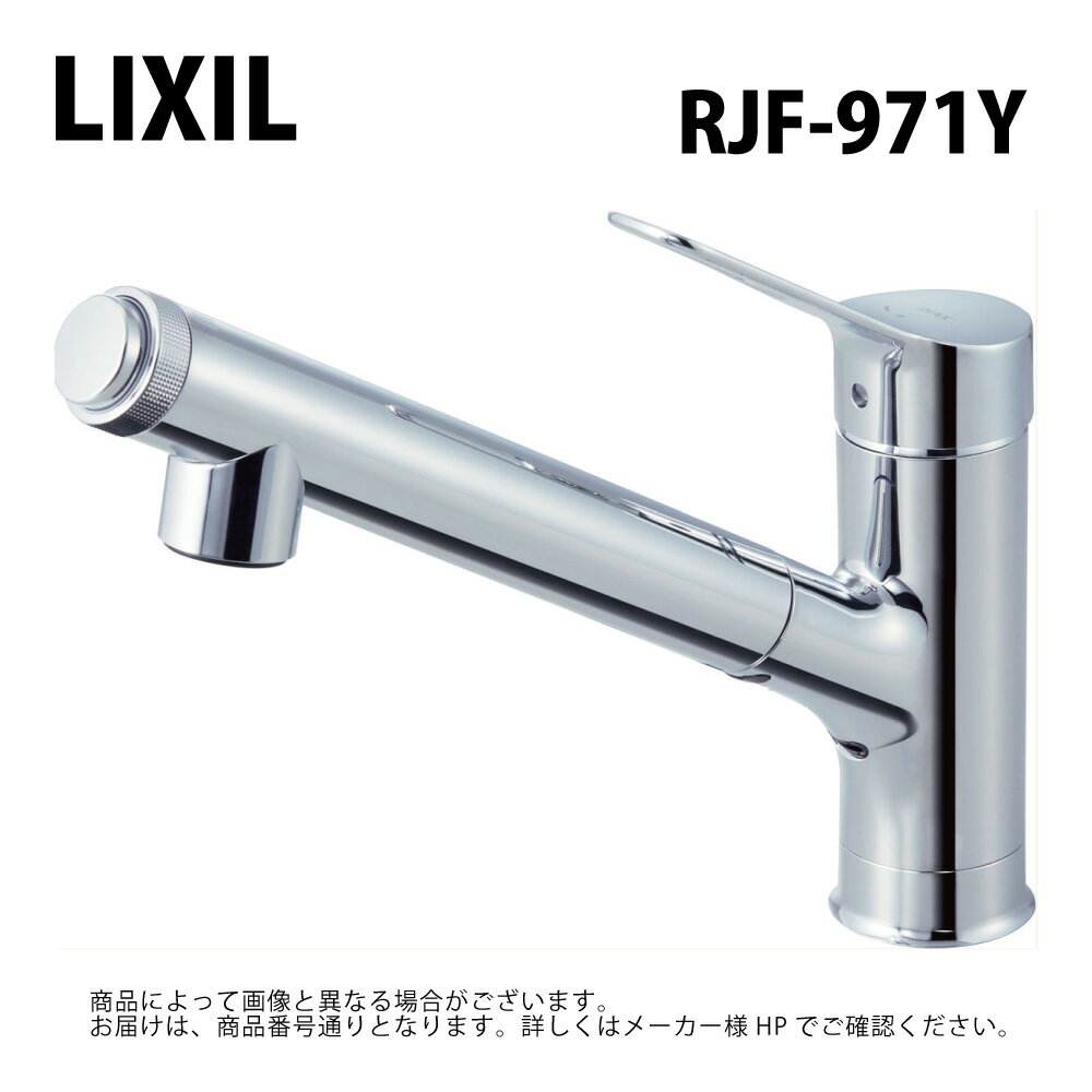 RJF-971Y　　-一般地用- エコハンドル よく使うハンドル正面の位置で「水」を出す省エネ設計。約17%節水。約24％節水。 整流＆微細シャワー 微細シャワー：洗浄に適した勢いのある微細シャワーです。 シャワー切替 吐水口部で整流とシャ...
