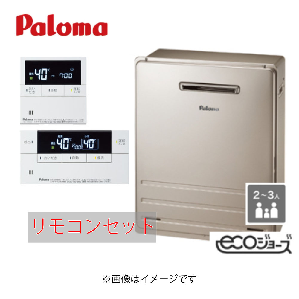 BRIGHTS Wシリーズ 給湯+おいだき　 リモコンセット オートタイプ 据置設置型 20号 外形寸法（mm）高さ670　幅534　奥行240 基本機能 Q機能水量サーボ 低NOx・低騒音バーナー低温度出湯32℃ 壁面火災防止装置側方近接...