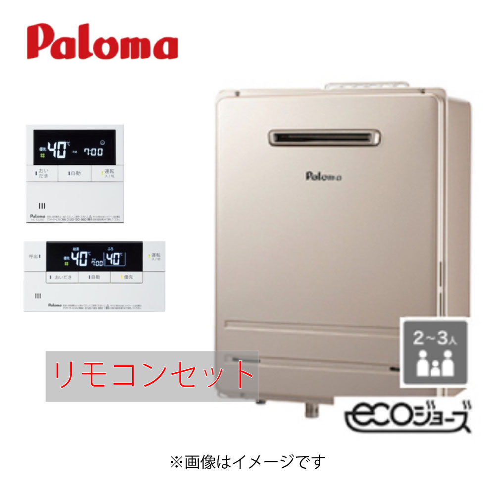 BRIGHTS Wシリーズ 給湯+おいだき　 リモコンセット オートタイプ 壁掛専用型 20号 外形寸法（mm）高さ600　幅470　奥行240 基本機能 Q機能水量サーボ 低NOx・低騒音バーナー低温度出湯32℃ 壁面火災防止装置側方近接...