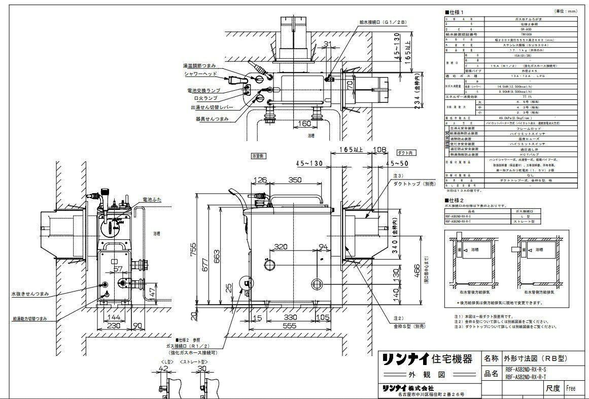 型 式 SR-ASD 基 本 性 能 設 置 方 式 浴室内据置型 給 排 気 方 式 BF-D（ダクト式） 外形寸法 （?） 本 体 高663×幅230×奥555 付属部品ハンドシャワー一式、出湯管一式、循環パイプ一式、 取扱説明書(保証...