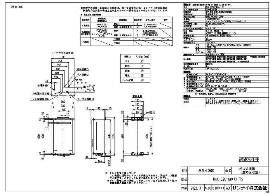 ガス給湯器 外形寸法（高さx幅x奥行き） : 530mm x 350mm x 190mm 設置方式　屋外壁掛設置 給排気方式　強制排気方式　（RF） 質量（満水時質量kg）17（18） 特長 1) 環境対応 ・低NOxバーナシステムを組込み...