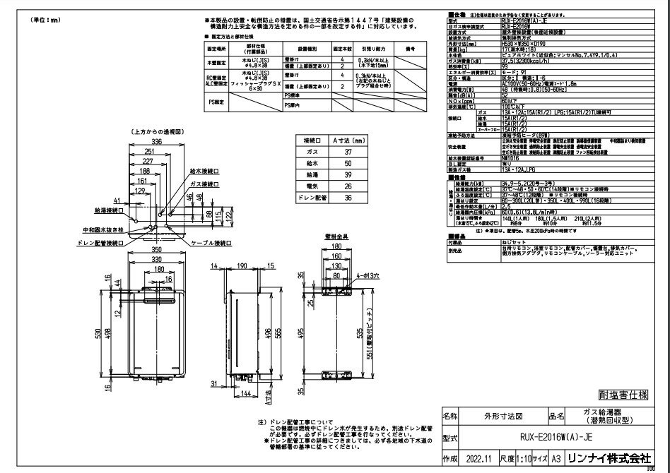 ガス給湯器 品名コード : 23-6407 型式 : RUX-E2016W(A)-JE 外形寸法（高さx幅x奥行き） : 530mm x 350mm x 190mm 設置方式　屋外壁掛設置 給排気方式　強制排気方式　（RF） 質量（満水時質...
