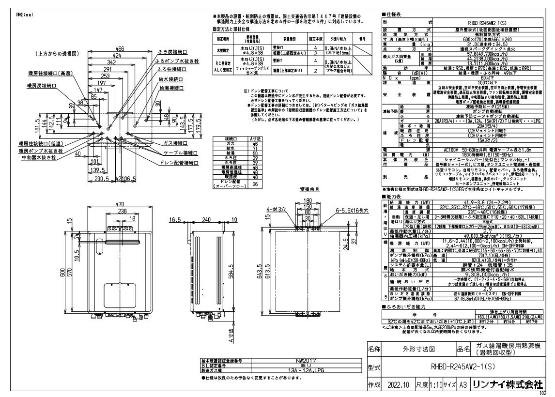【楽天市場】ﾘﾝﾅｲ ｼﾝｸﾞﾙﾊｲﾌﾞﾘｯﾄﾞ ｴｺﾜﾝ 50L 暖房11.6kw+ﾌﾙｵｰﾄ 隣接 ﾋｰﾄﾎﾟﾝﾌﾟﾕﾆｯﾄRHP-R222(S)+ﾀﾝｸﾕﾆｯﾄRTU-R505(S ...