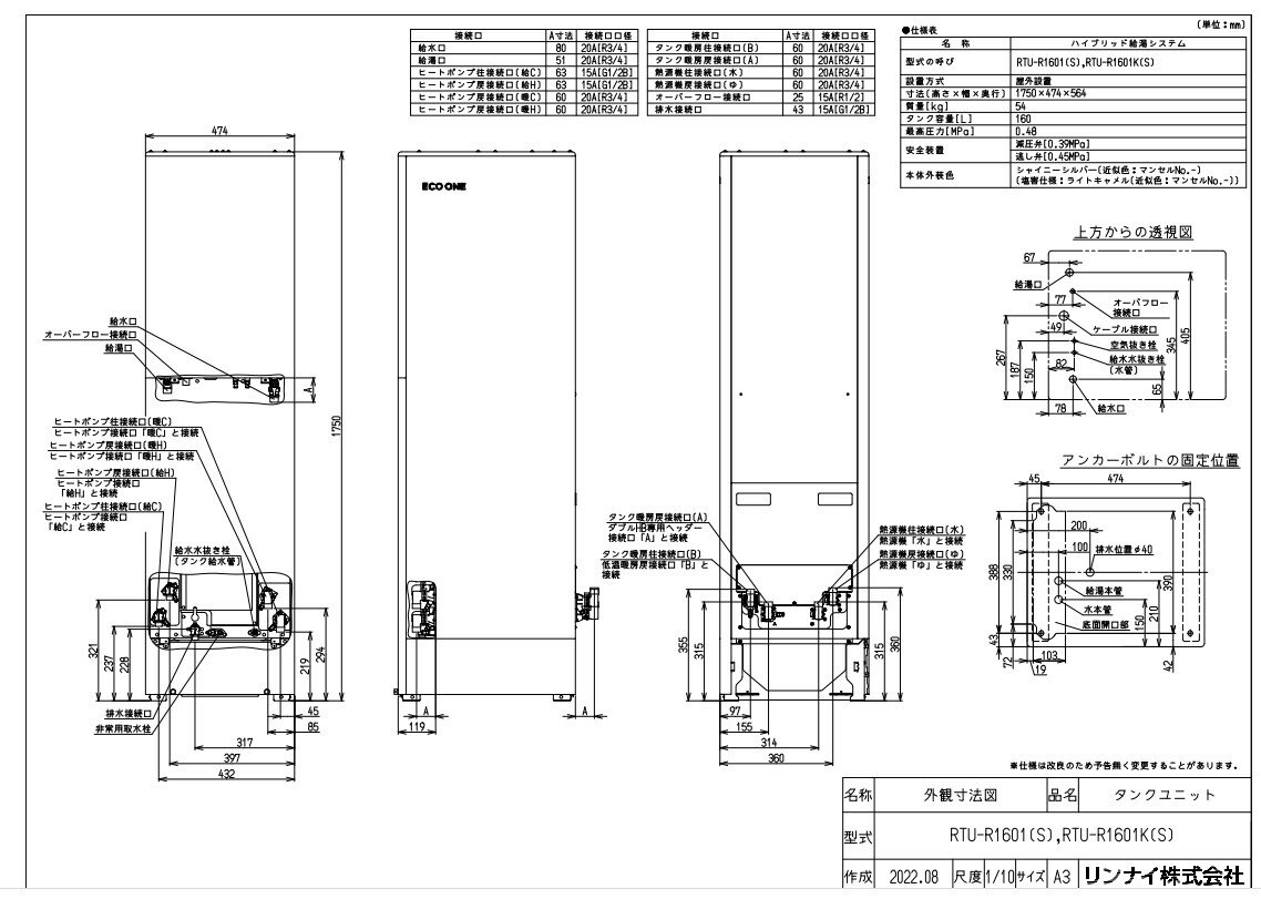 【楽天市場】ﾘﾝﾅｲ ﾀﾞﾌﾞﾙﾊｲﾌﾞﾘｯﾄﾞ ｴｺﾜﾝ160L 暖房11.6kw+ﾌﾙｵｰﾄ ﾋｰﾄﾎﾟﾝﾌﾟﾕﾆｯﾄRHP-R223(S)+寒冷地ﾀﾝｸﾕﾆｯﾄRTU-R1601K(S ...