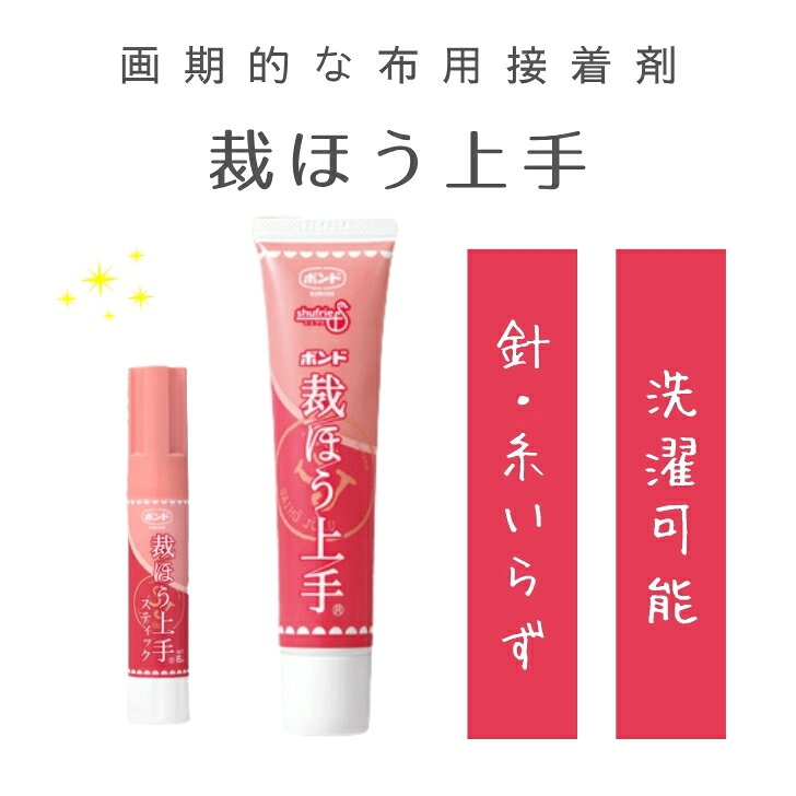 商品情報メーカー名コニシチューブタイプ【水性シリル化ウレタン樹脂系接着剤】通園通学グッズの製作、衣装や小物に付けるリボンやレースといった細かい装飾にも。細口ノズルで使いやすい。アイロンを使えばより早く接着できます（アイロンを使用しない場合で...