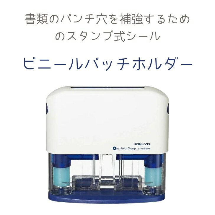 関連商品とじ枚数10枚！ 針なしステープラー ハリナックス（ハンディ10枚）コ...軽あけパンチ スクーバ | 穴あけ パンチ 穴あけ枚数 15枚 25枚...破れてしまったパンチ穴の修復・補強に！ コクヨ ペーパーパッチ | パ...1,...