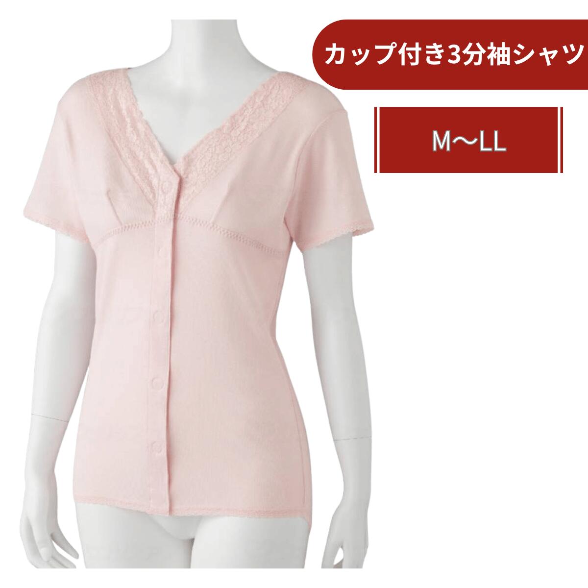 商品情報素材綿100％サイズ〈M〉着丈：64/70cm　肩幅：40cm　袖丈：16cm〈L〉着丈：66/72cm　肩幅：42cm　袖丈：17cm〈LL〉着丈：69/75cm　肩幅：44cm　袖丈：18cm関連商品ソフトカップ付 ワンタッチ肌...