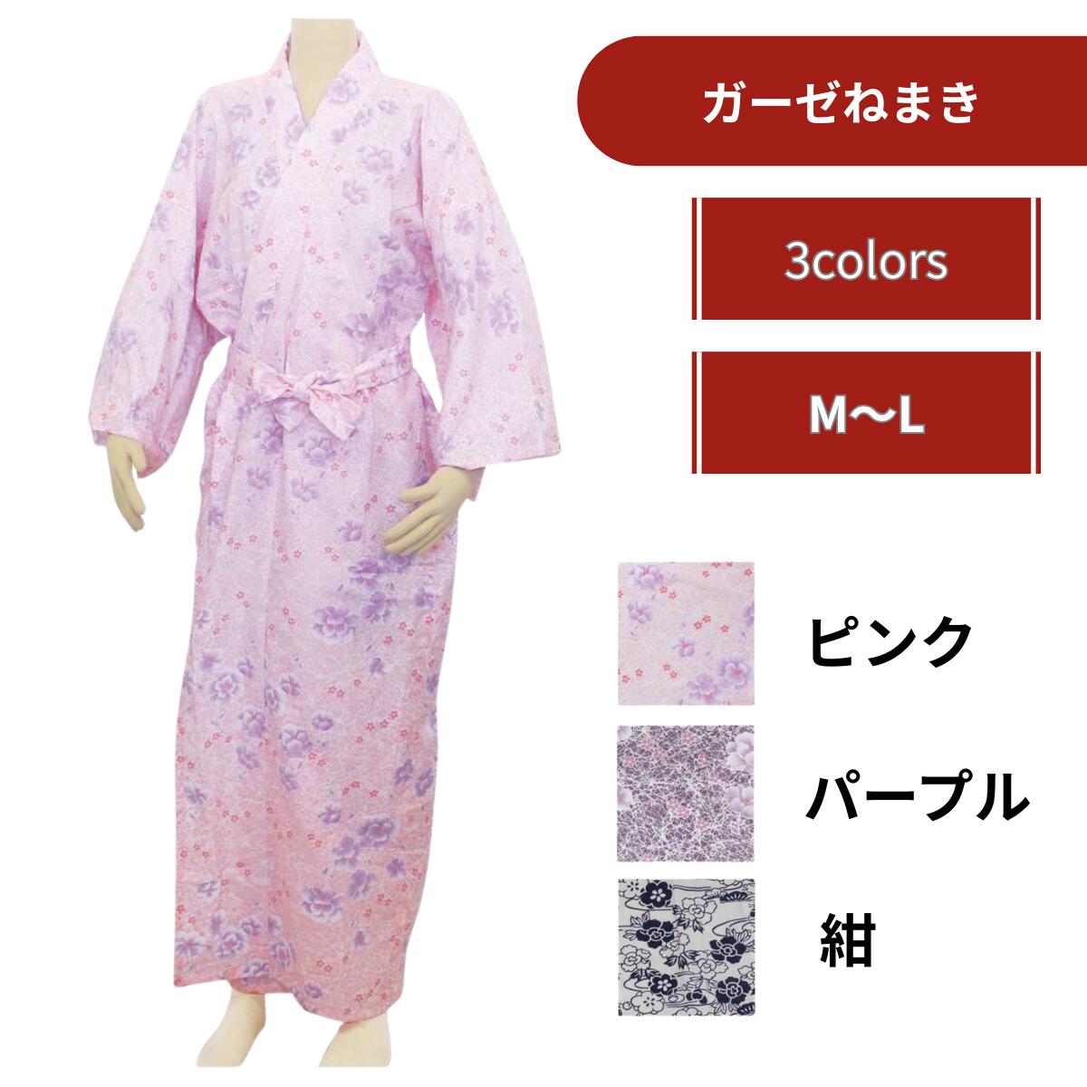 商品情報素材綿100％サイズM（身丈：130cm、身幅：145cm、裄丈：63cm）L（身丈：135cm、身幅：145cm、裄丈：63cm）関連商品テイコブ ガーゼねまき 紳士用 | M L 綿100％ 介護用浴衣 介...テイコブ 介護用...