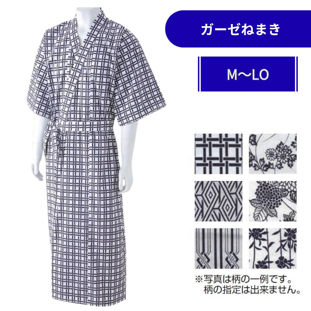 商品情報素材綿100％サイズM：身丈140cm、身幅145cmL：身丈145cm、身幅145cmLO：身丈145cm、身幅155cm関連商品介護用浴衣 女性 和の奏 ガーゼねまき | M L LO 綿100％ ...介護用パジャマ ガーゼ合...