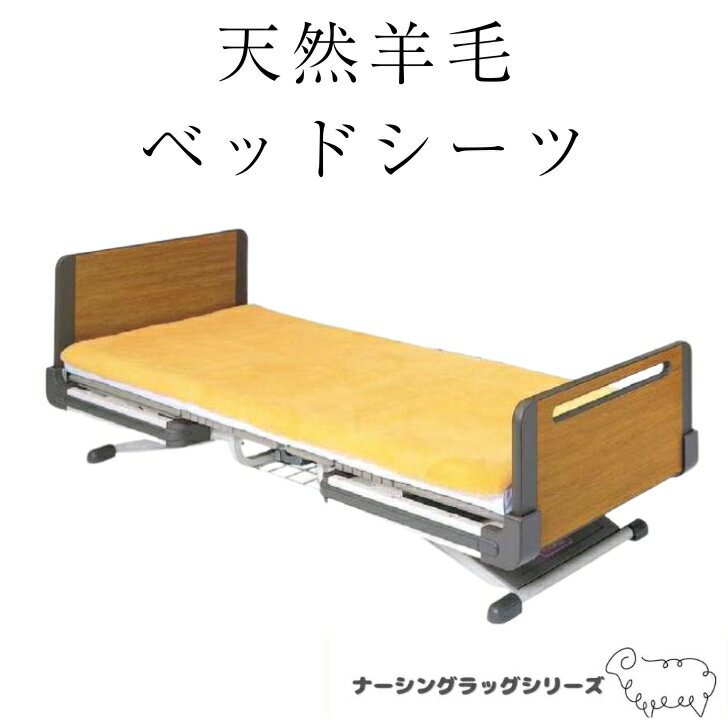 商品情報素材○シープスキン○裏面：すべり止め布地サイズ90×190cm（全身用）65×130cm（半身用ロング）65×90cm（半身用）その他○ブラシ付関連商品繰り返しの洗濯にも 丈夫なデニム防水シーツ 90X170cm 110X...のび...