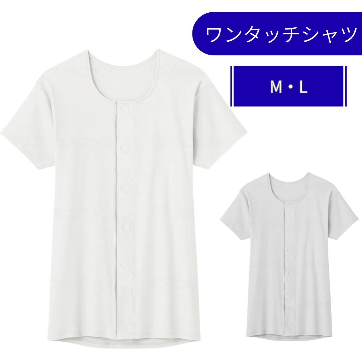 商品情報素材綿85％、ポリウレタン15％サイズM：胸囲88〜96、身長165〜175、ウエスト76〜84L：胸囲95〜104、身長175〜185、ウエスト84〜94関連商品グンゼ 婦人　3分袖ワンタッチシャツ　インナー　半袖　肌着　着やすい...