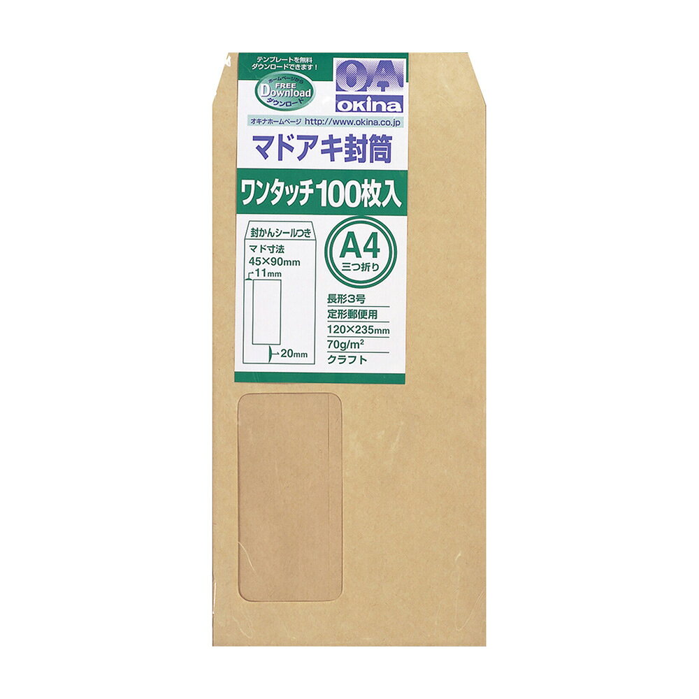 商品情報サイズ長形3号　W120xH235mm（マドのサイズ：W45×H90mm）入数100枚紙厚クラフト：70g/m2 ホワイト：80g/m2 ブルー：81.4g/m2備考郵便枠なし・センター貼ワンタッチテープ付関連商品DMに最適！ PP...