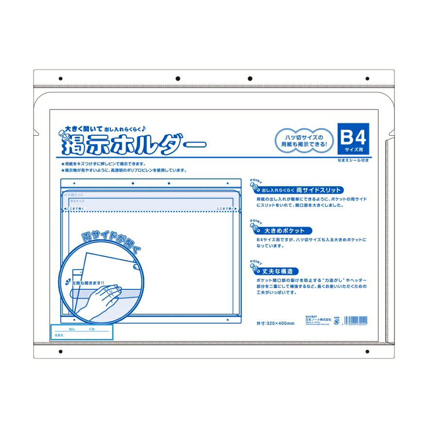 商品情報サイズB4・8切用：W400×H320mmA4用：W223×H334mm材質PP備考なまえシール付き関連商品お絵描きの汚れ防止にピッタリ！ サクラクレパス おえかき学習トレー |...小学校の連絡袋！ 日本ノート キョクトウ れんら...