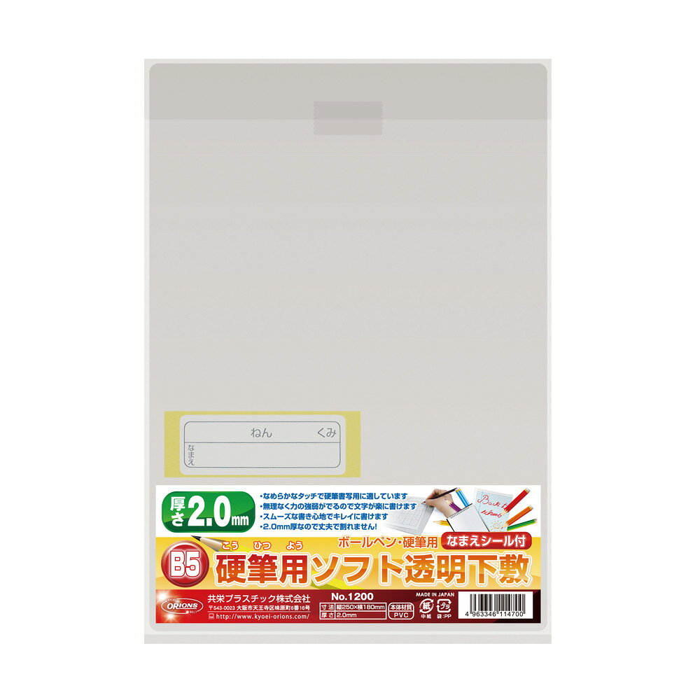 商品情報サイズB5：縦250mm×横180mmA4：縦300mm×横210mm厚さ2.0mm材質軟質塩化ビニール樹脂製備考カラー:クリア 日本製おなまえシール付関連商品使いやすいソフトタイプ！ 硬筆用 ソフト透明下敷 B5 A4 | グリ....