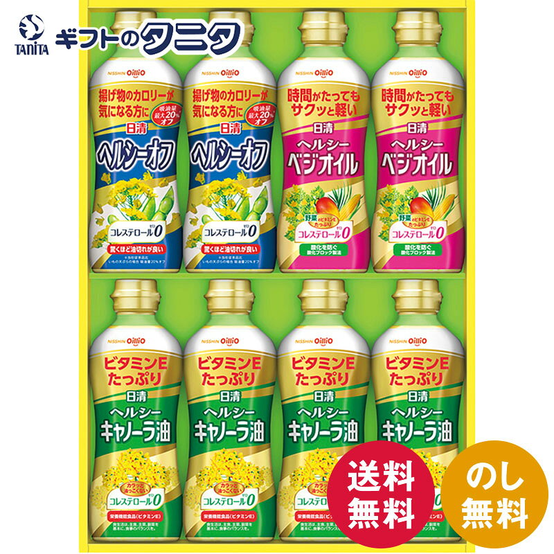 商品情報商品名日清オイリオ ヘルシーオイルギフト OP-40Nブランド日清オイリオ内容ヘルシーキャノーラ油（350g）×4、ヘルシーオフ・ヘルシーベジオイル（各350g）×各2※商品のデザイン・内容等が変更になる場合がございます。賞味期間製...