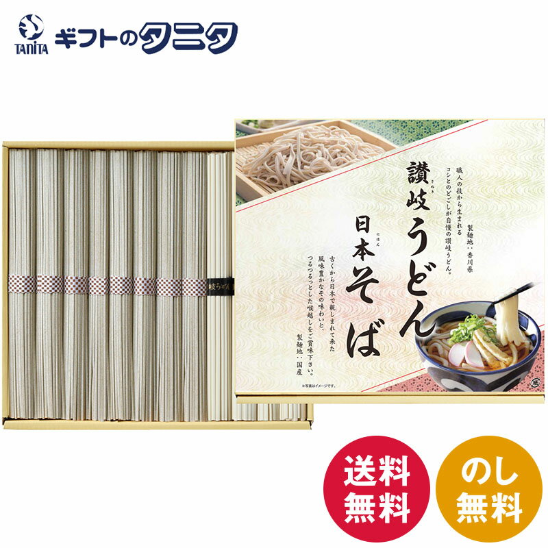 商品情報商品名讃岐うどん 50g×4束・日本そば 50g×8束 CVF-15内容讃岐うどん 50g×4束・日本そば 50g×8束賞味期間製造後1年6ヶ月箱サイズ23.0×20.1×3.1cm讃岐うどん 50g×4束・日本そば 50g×8束 ...