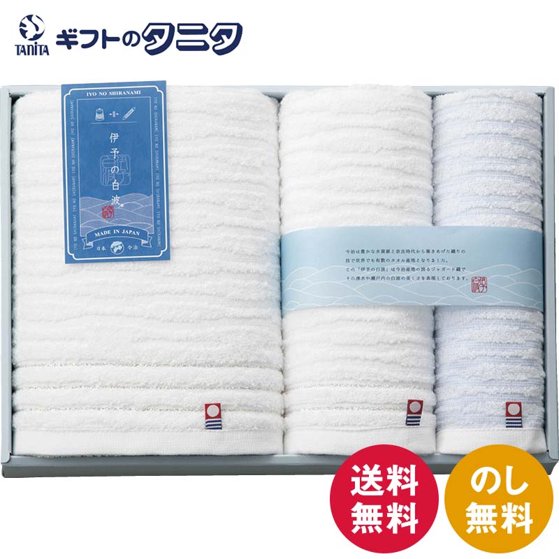 商品情報商品名伊予の白波 タオルセット IY2040ブランド伊予の白波、今治タオル内容バスタオル（60×110cm）・フェイスタオル（33×75cm）・ウォッシュタオル（33×35cm）×各1※商品のデザイン・内容等が変更になる場合がござい...